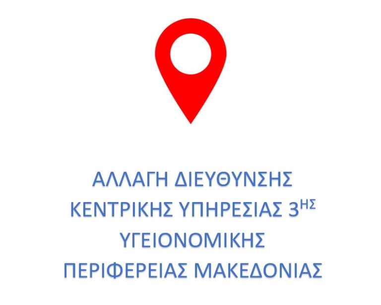 Homepage – 3η Δ.Υ.Πε. Μακεδονίας