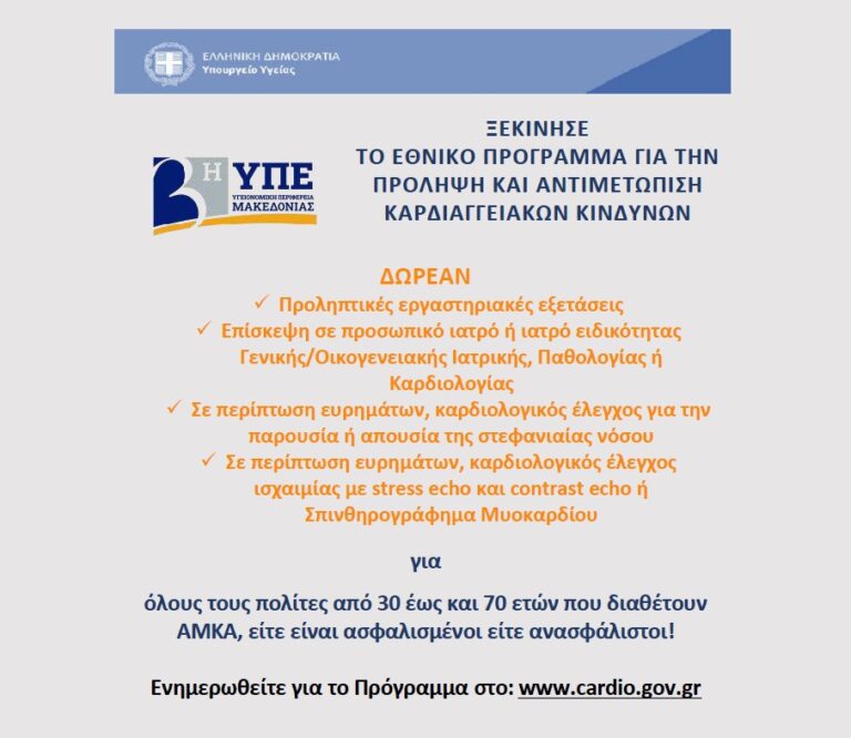 Αρχική – 3η Δ.Υ.Πε. Μακεδονίας